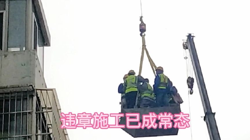 吊篮儿内站人!严重违反施工现场安全操作规程!#施工现场实拍