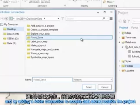 ArcGIS Pro---添加数据至工程【中英字幕】