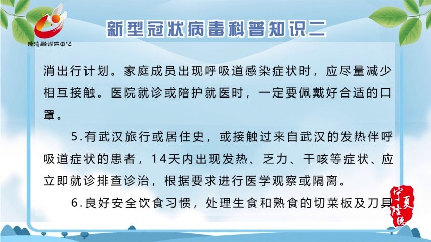 新型冠状病毒科普知识:二