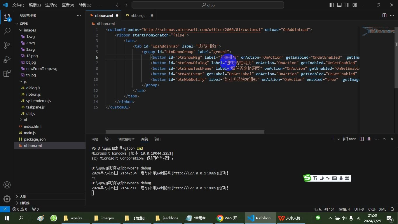 3wps加载项:按钮设计及点击事件