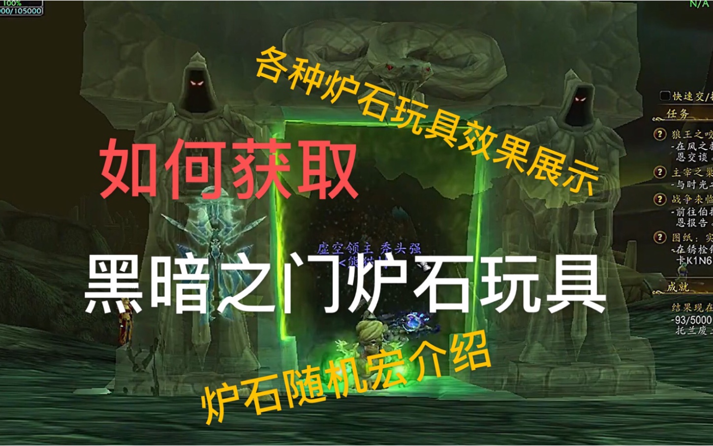 《魔兽世界》不可错过的迷你黑暗之门炉石玩具