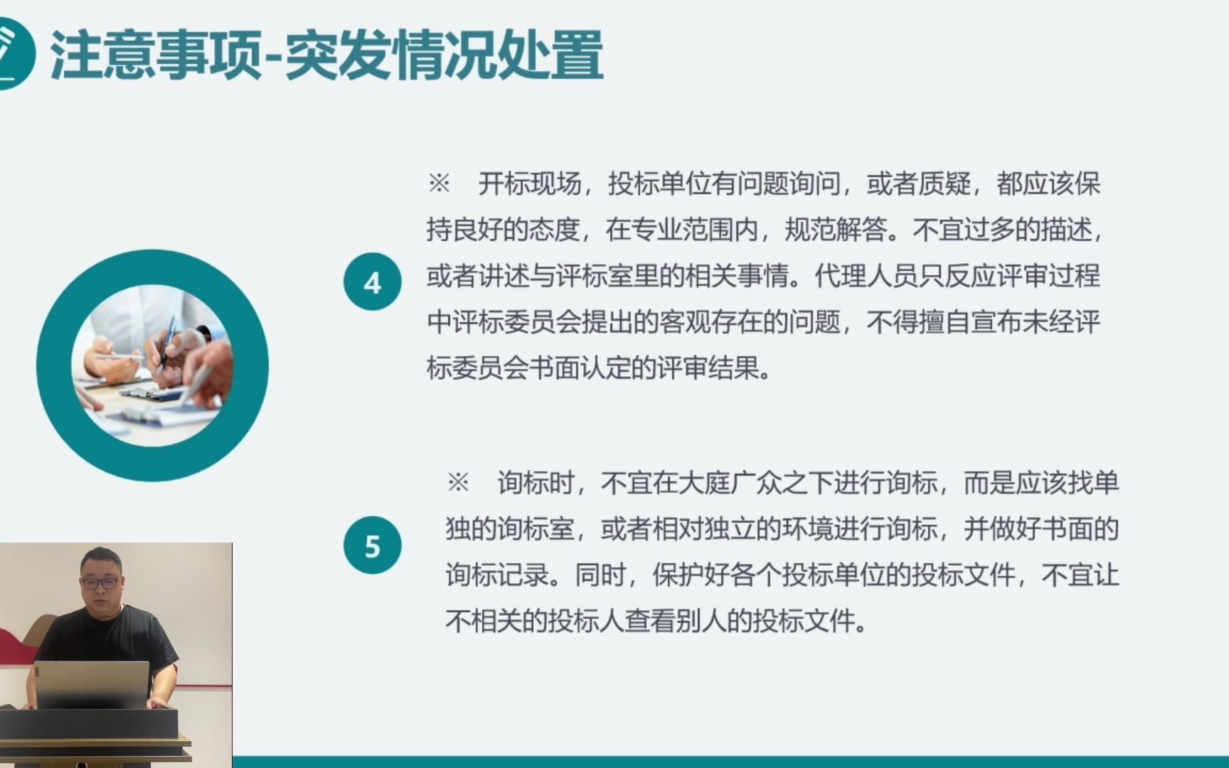宁波斯正咨询+开标程序及注意事项+0105