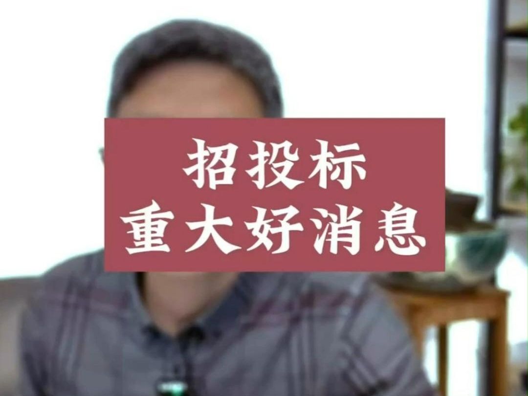 一个宝藏网站查全国招标信息,投标人速速收藏!