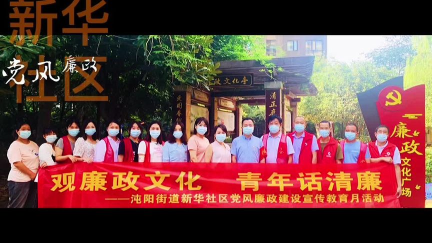 新华社区党风廉政建设民意调查宣传