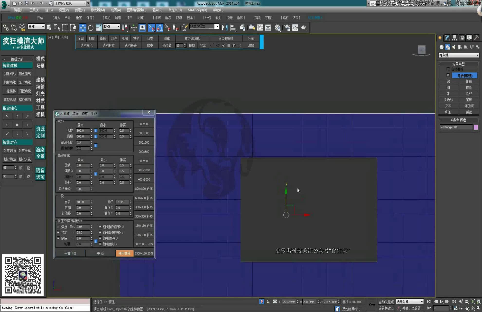 3dmax插件神器视频教程自学3dmax插件神器全垒打3dmax插件神器...