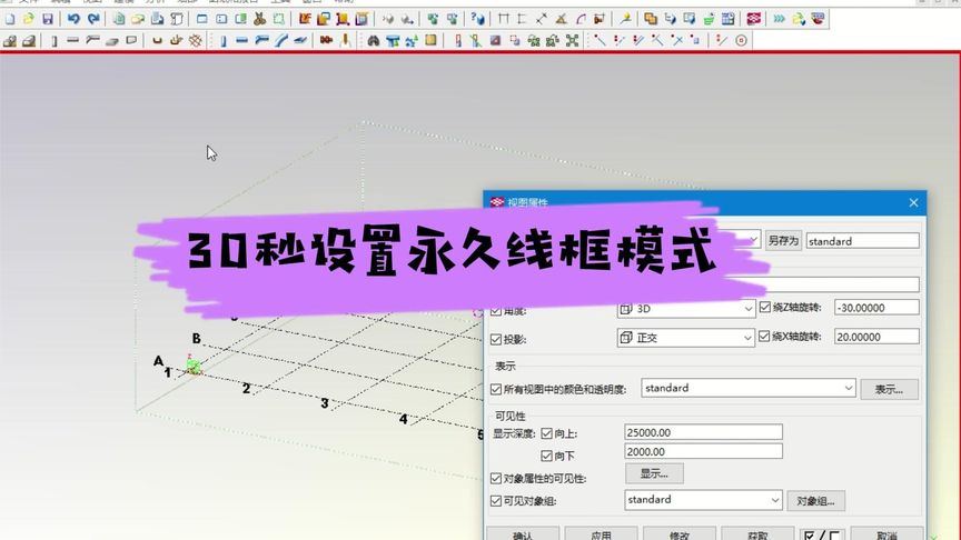 tekla永久设置线框模式
