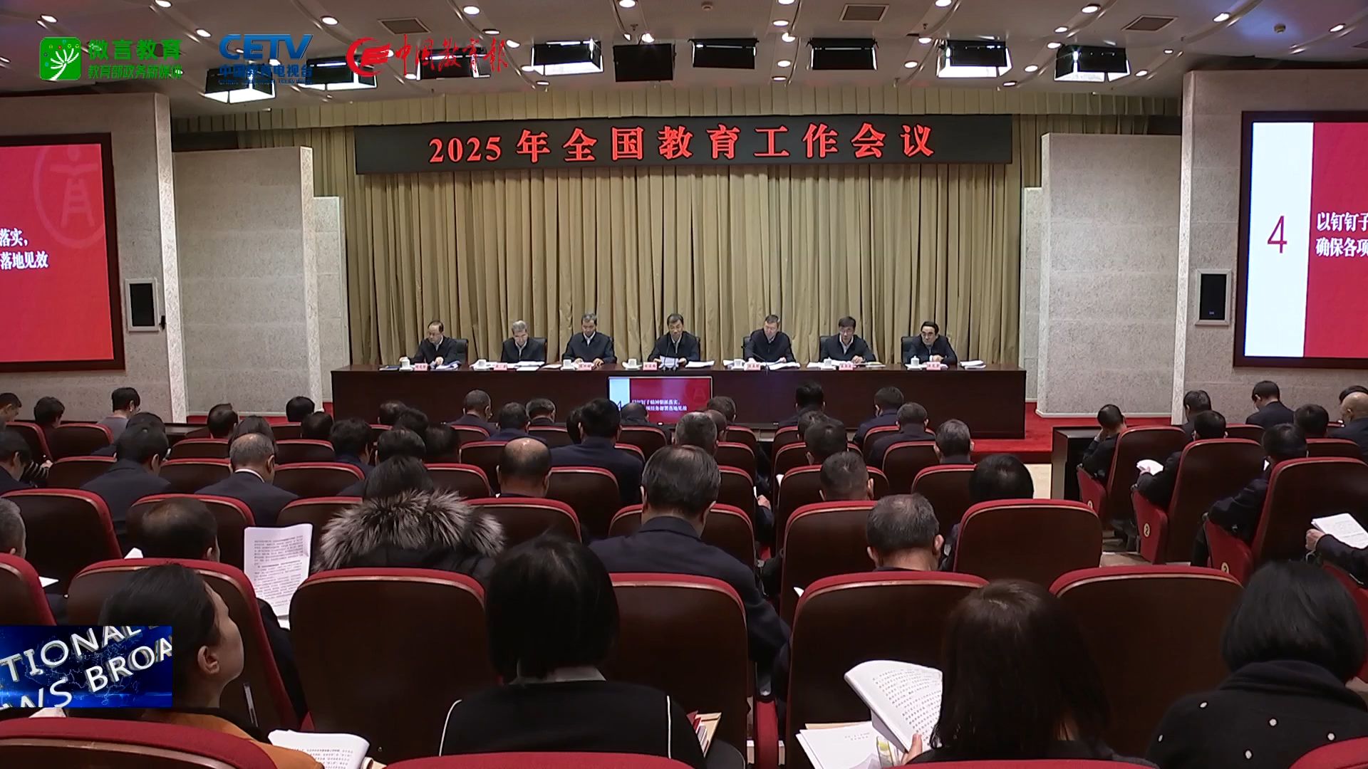 1月9日,2025年全国教育工作会议在北京召开。