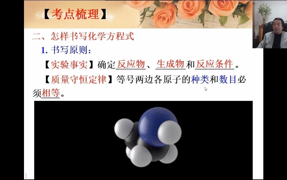 【中考化学总复习】10.化学方程式