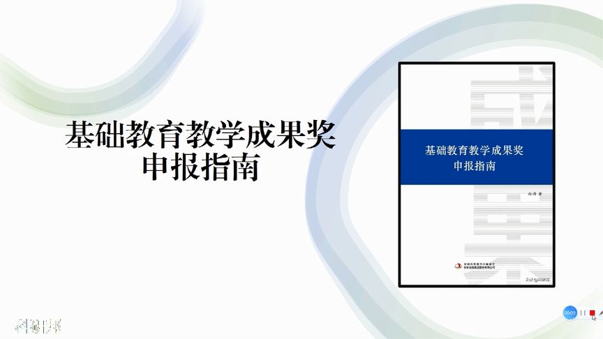 5.1.1教学成果报告案例1