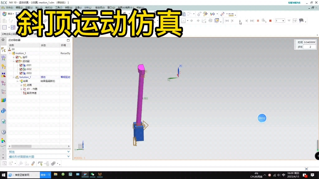 UG斜顶运动仿真的全过程
