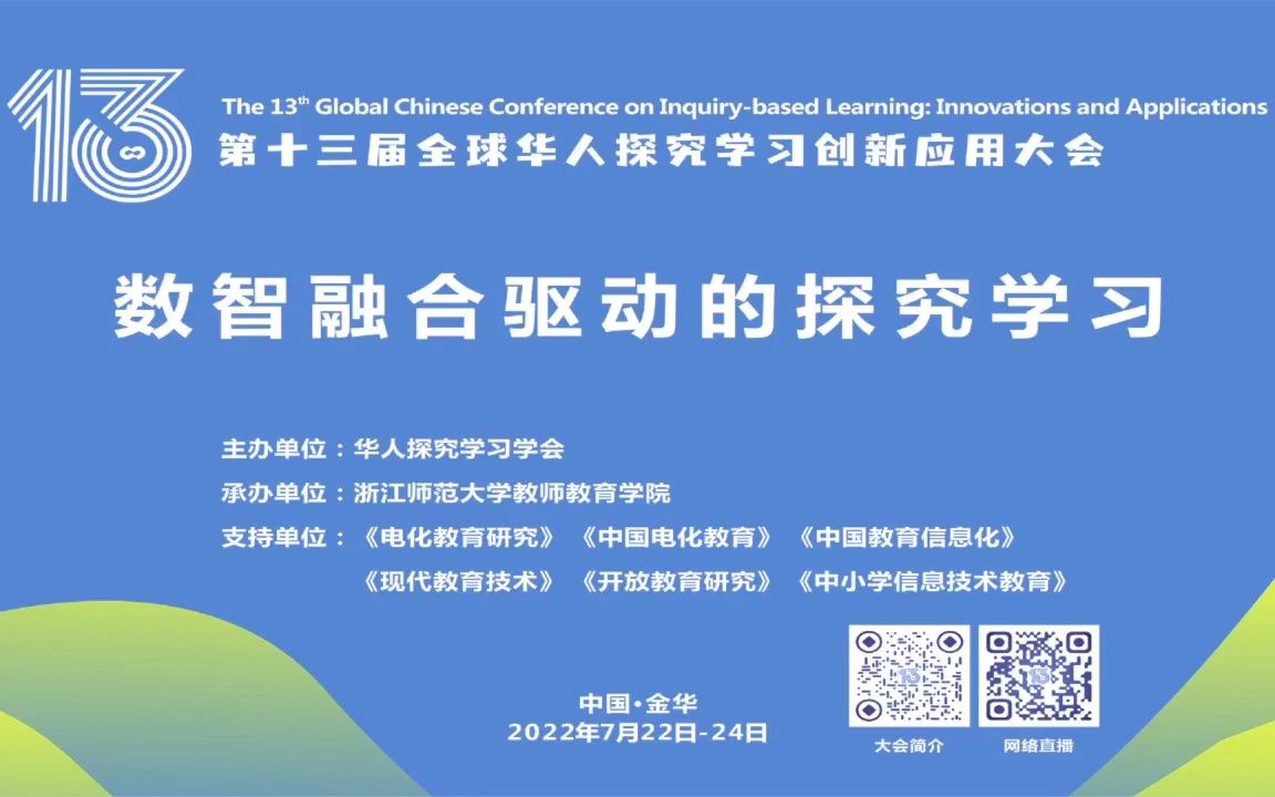 第十三届全球华人探究学习创新应用大会:论文报告13-探究学案教案...