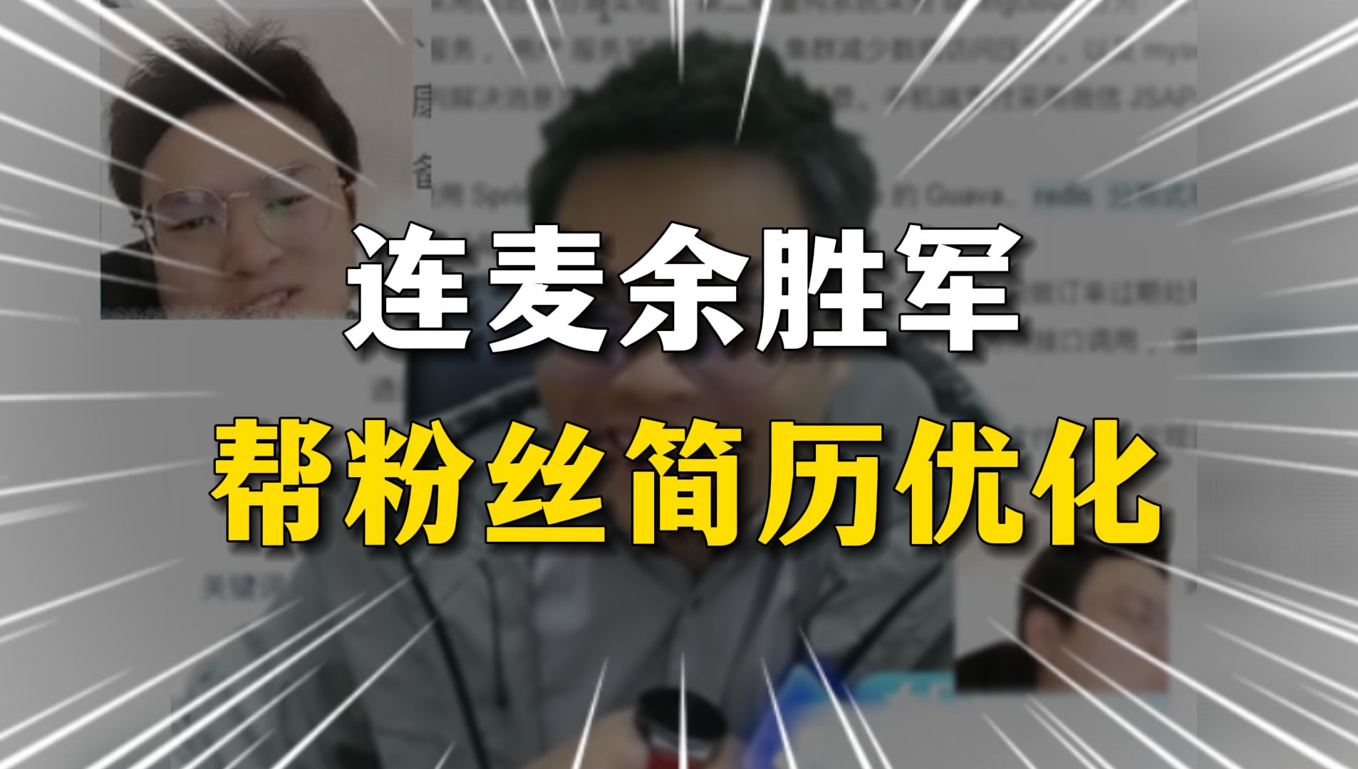 本科24岁5年工作经历,谁教你这么写简历的?我差点.