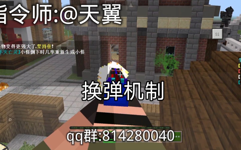 网易我的世界穿越使命模组,换弹机制以及开火音效指令!