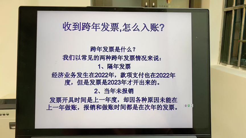 收到跨年发票,如何进行账务处理?#会计 #会计实操 #财务