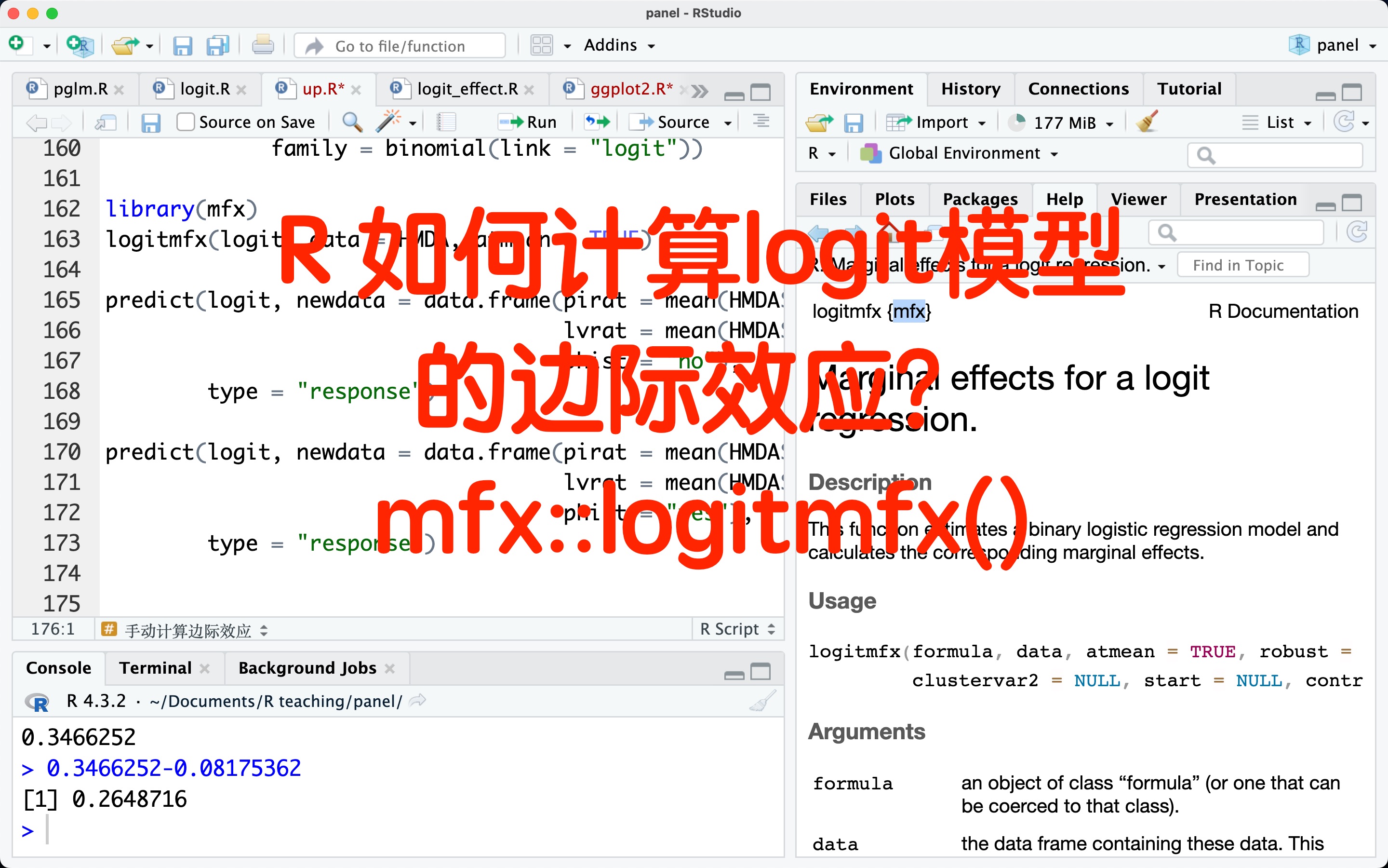R语言如何计算logit模型的边际效应?