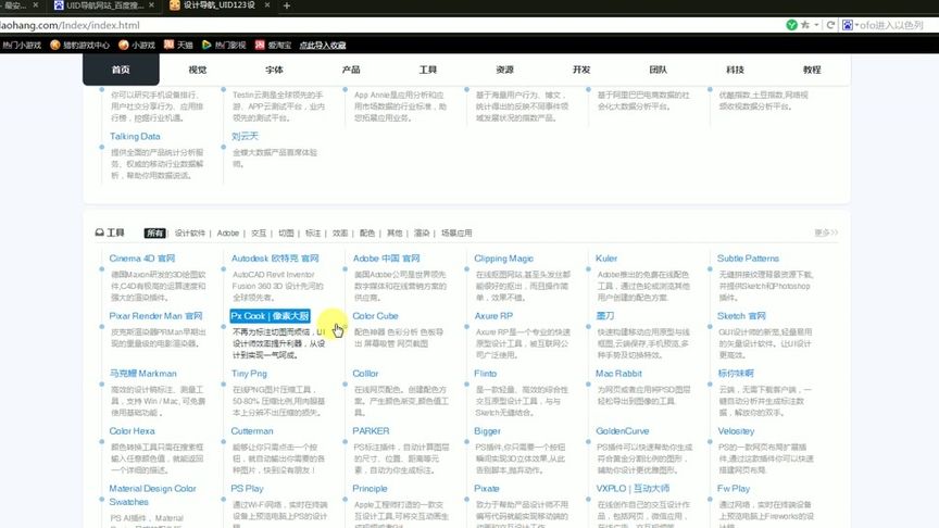 互联网从业者和设计师必备的导航网站!