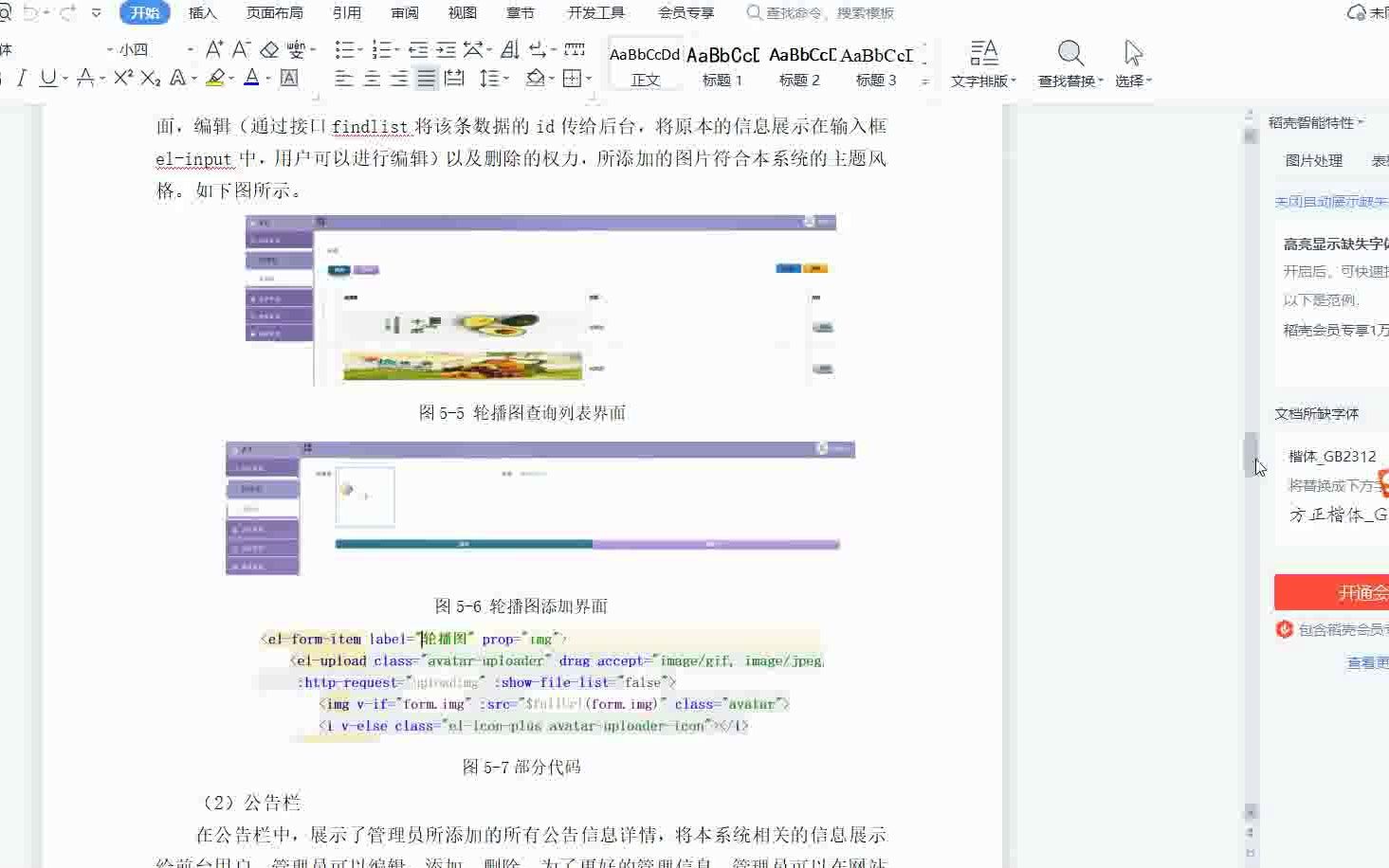 基于ssm vue农产品销售管理系统源码和论文【包调试运行】
