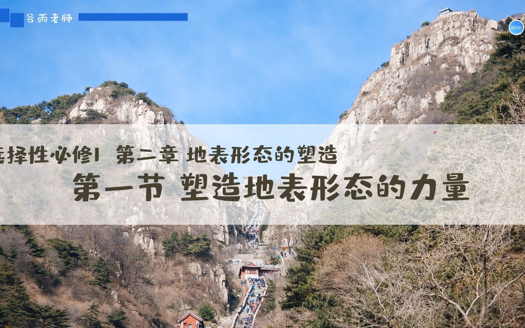 选必一2.1塑造地表形态的力量
