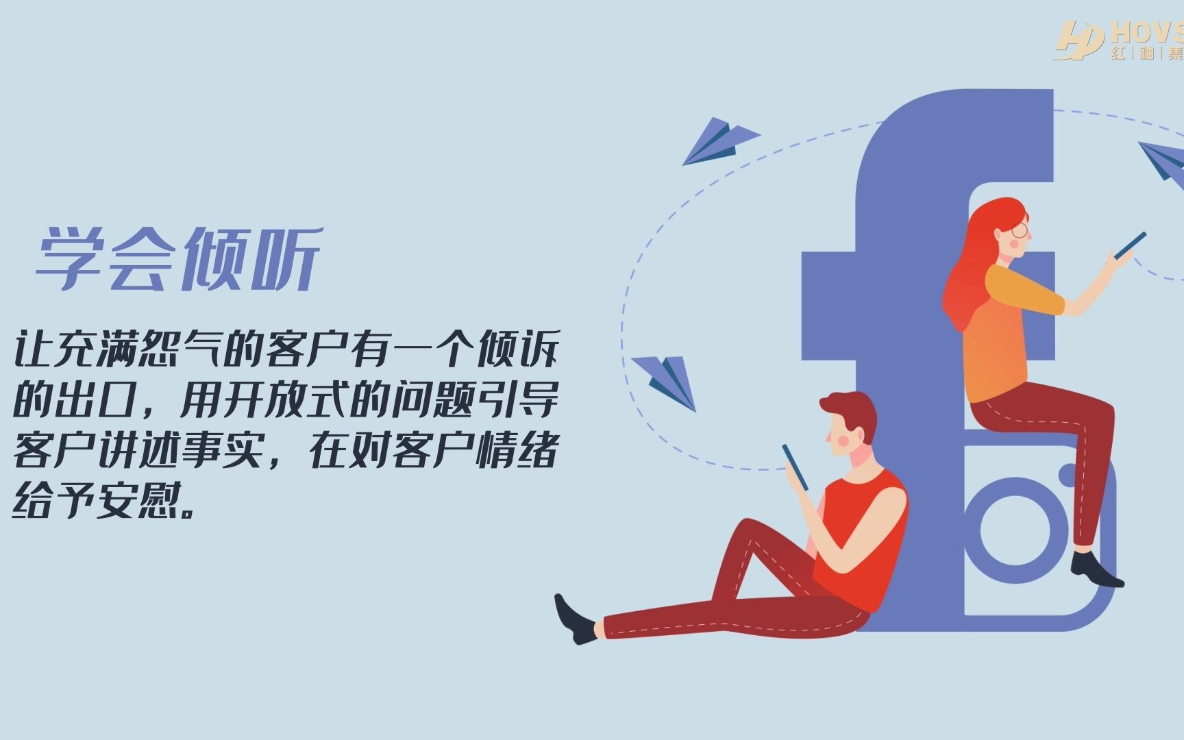 #客服外包##山东红袖集团#《秒懂客服》客服遇到客户投诉该怎么处理?