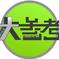 民生大参考