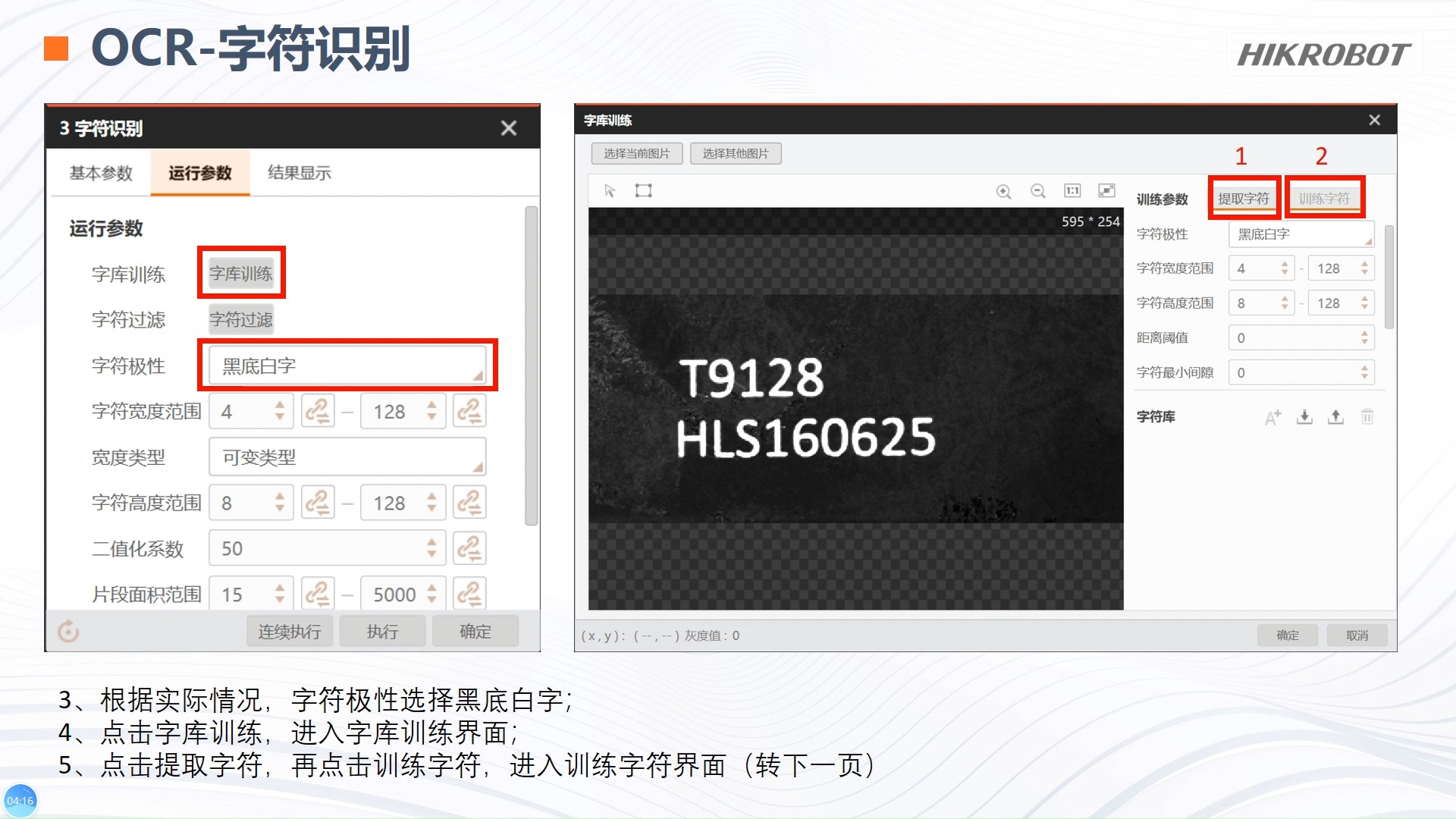 OCR应用案例 30