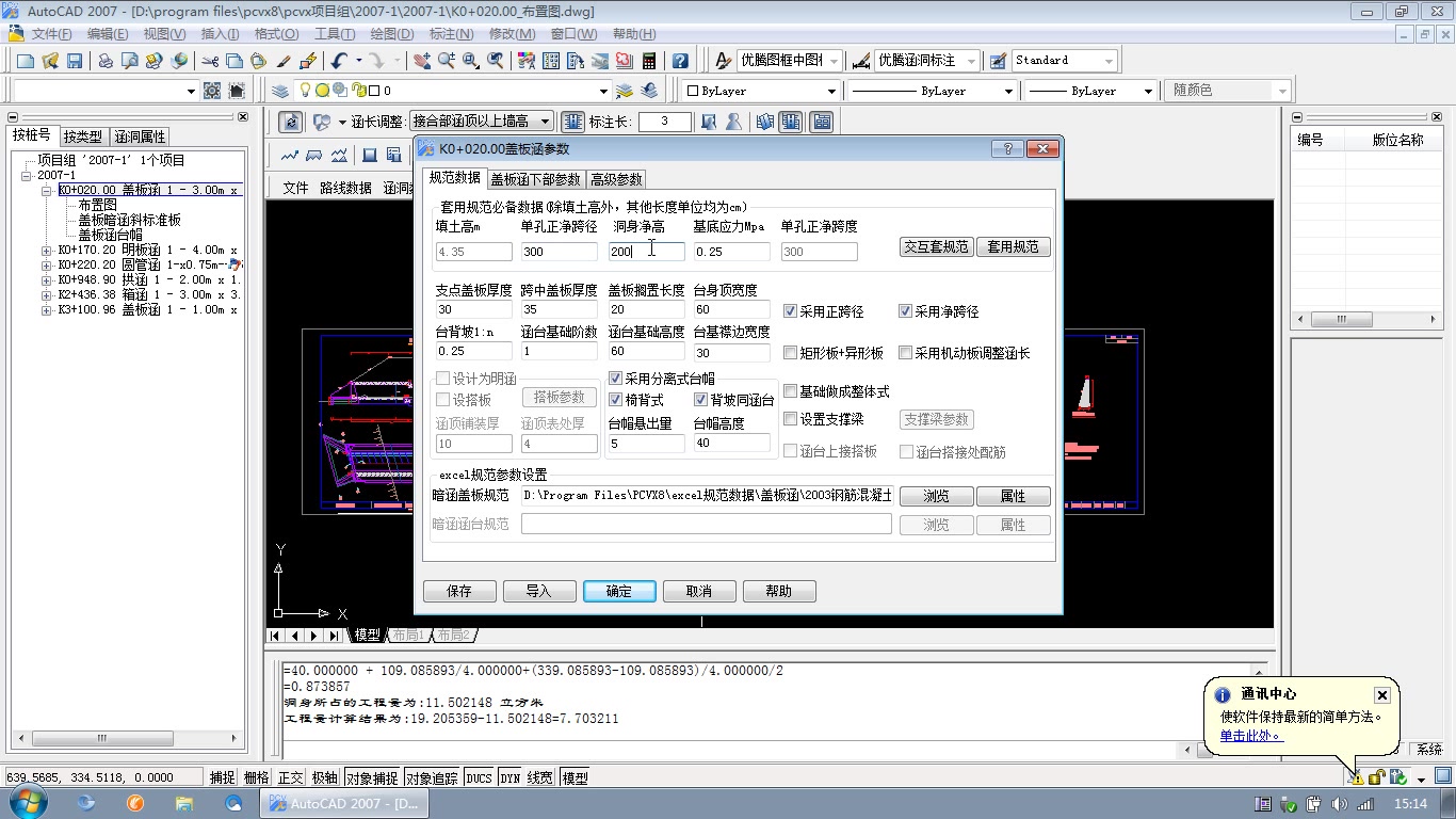 15.海特涵洞cad系统 pcvx最新高清教学视频-力学计算操作介绍