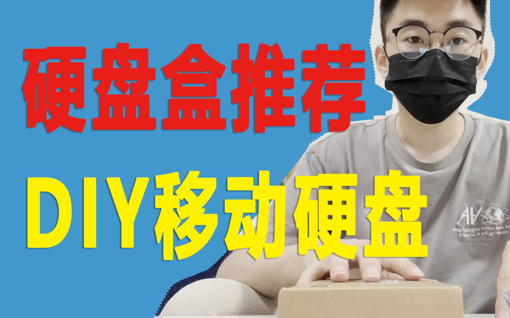 ineo硬盘盒子推荐,DIY移动硬盘