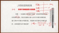 温度计的标定与校准