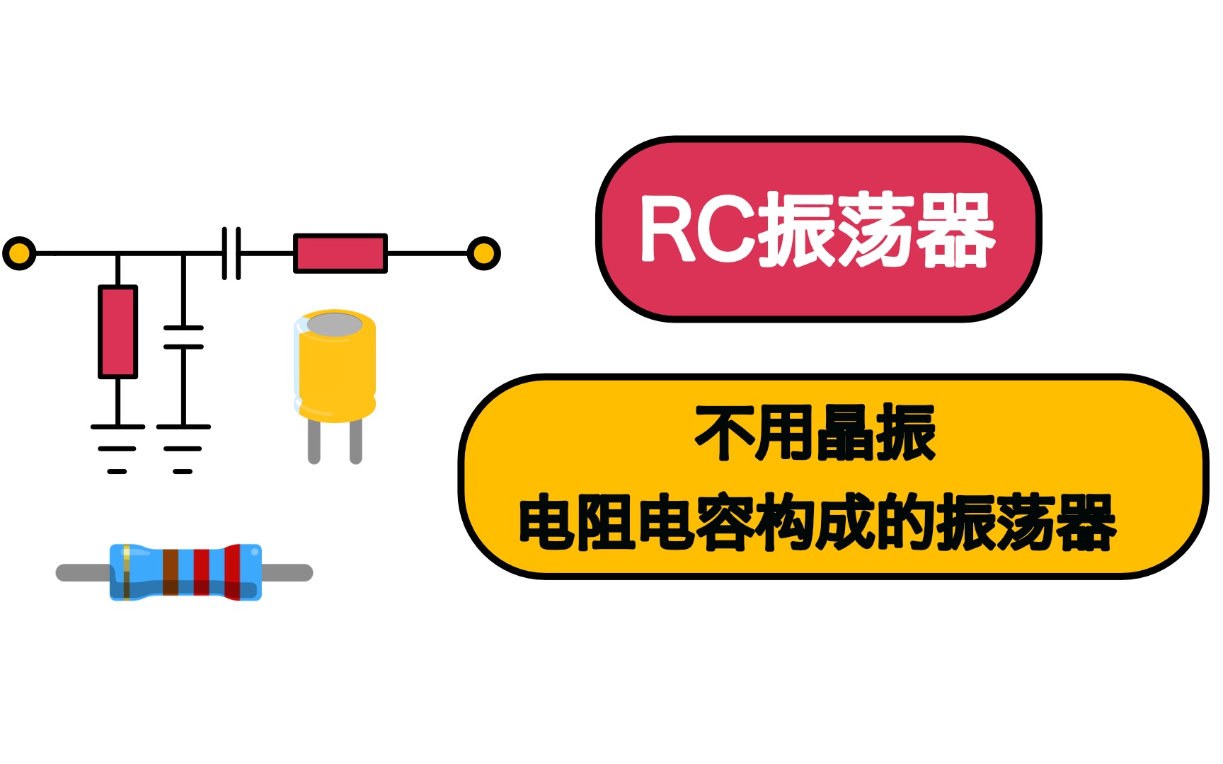 不需要晶振，也可产生时钟脉冲！RC振荡器的工作原理，维恩电桥振荡器！