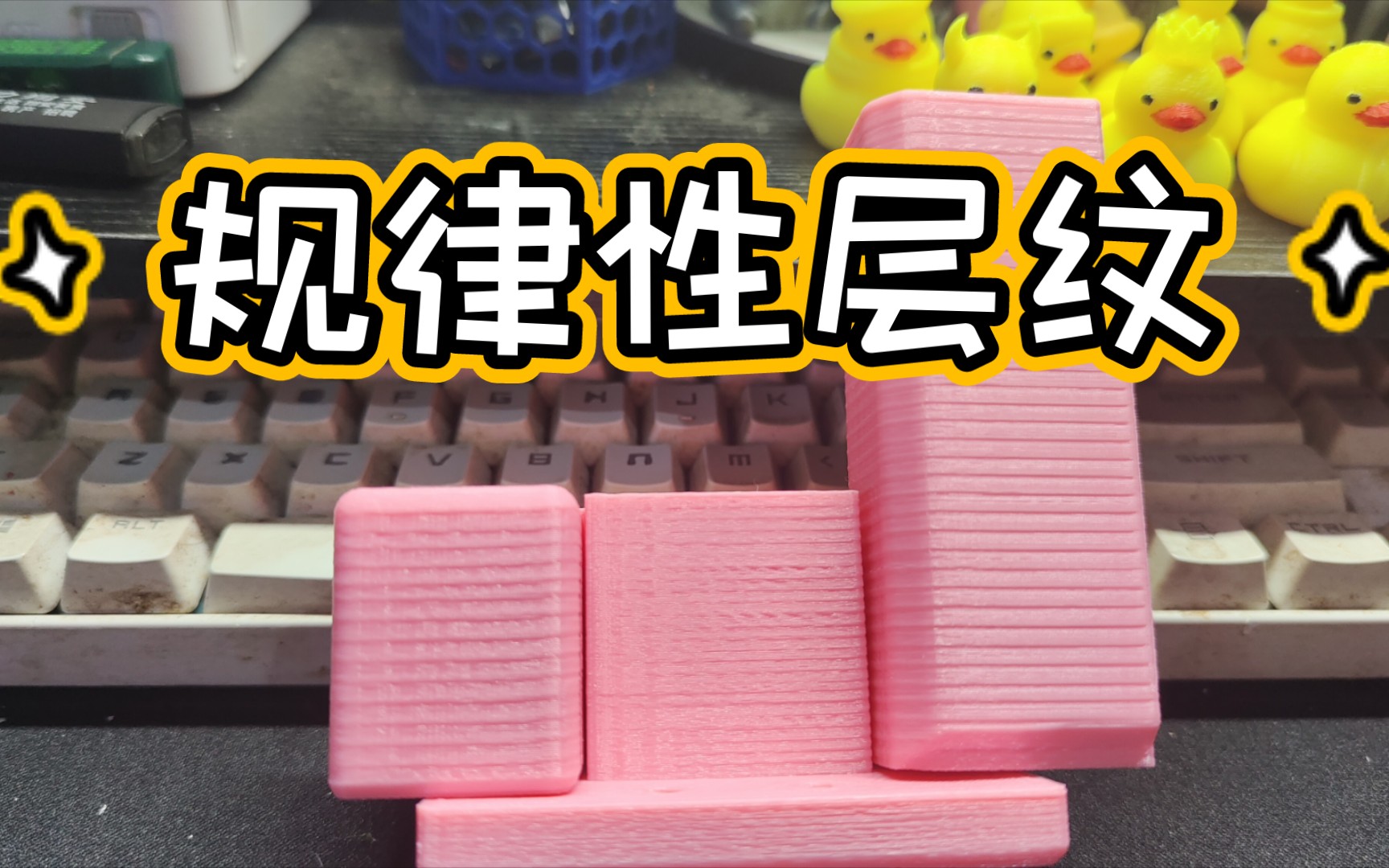 3D打印模型出现规律性层纹的原因之一的探讨