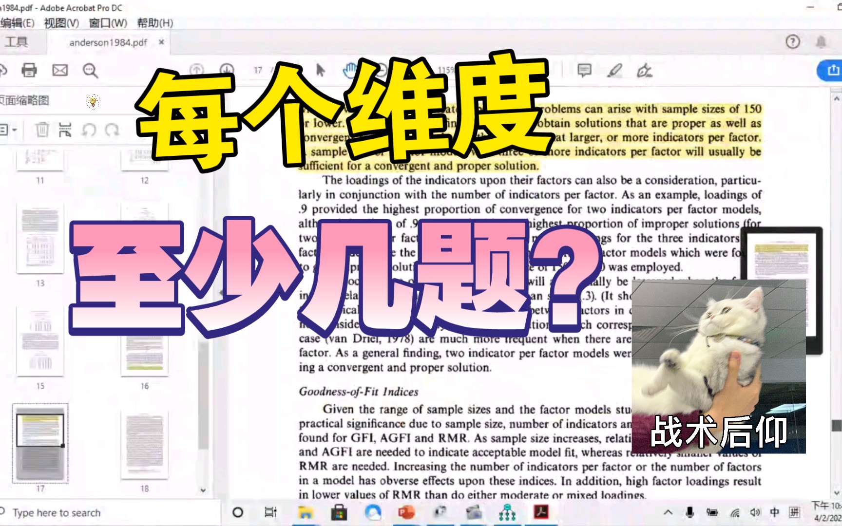 结构方程模型每个维度至少有几个观察变量?