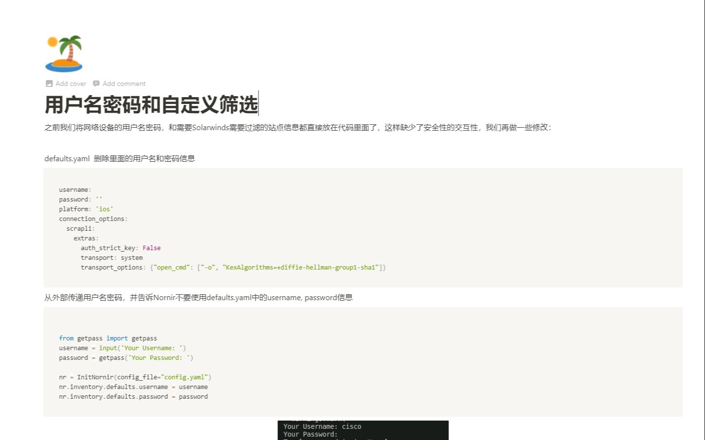 Python网络自动化12-用户名密码和自定义筛选并用def Function整理代码