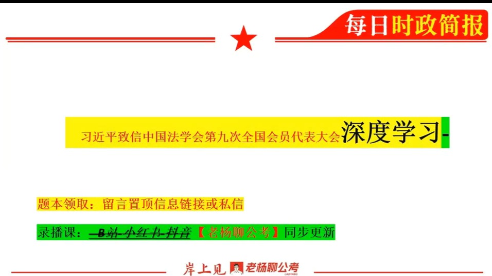 47.中国法学会第九次全国委员代表大会 深度学习
