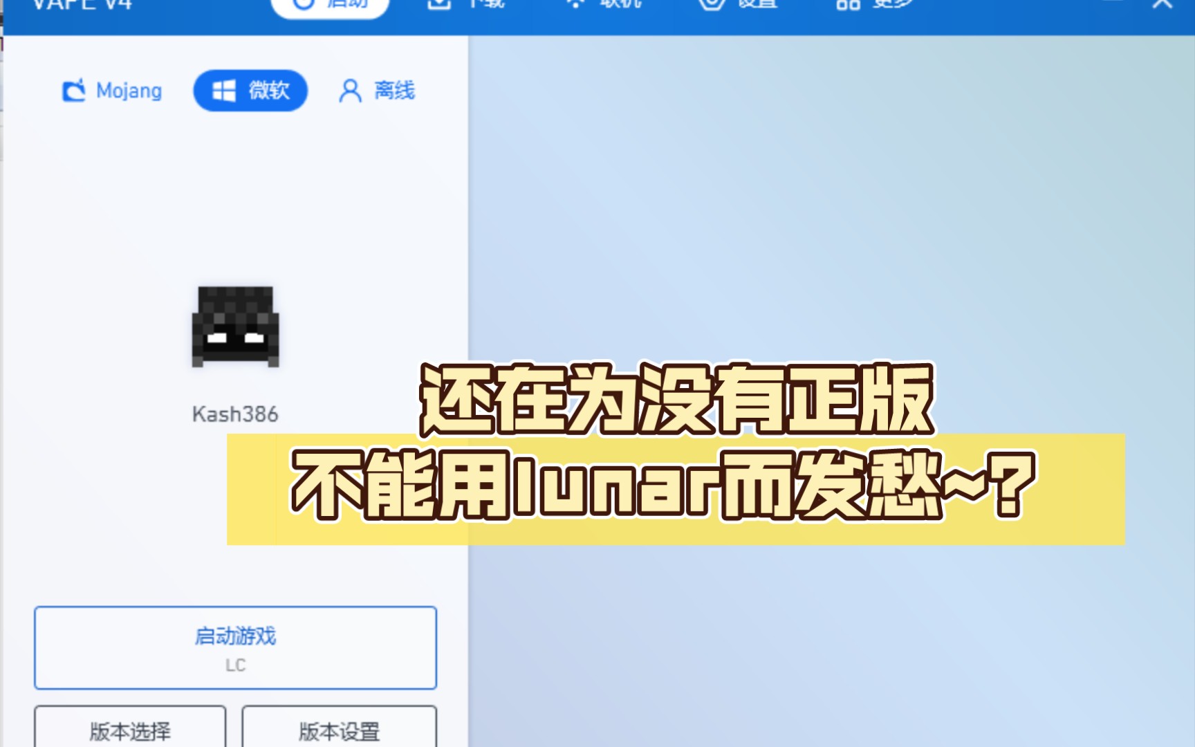 还在为没有正版不能用lunar而发愁~?离线版本会出手!_我的世界