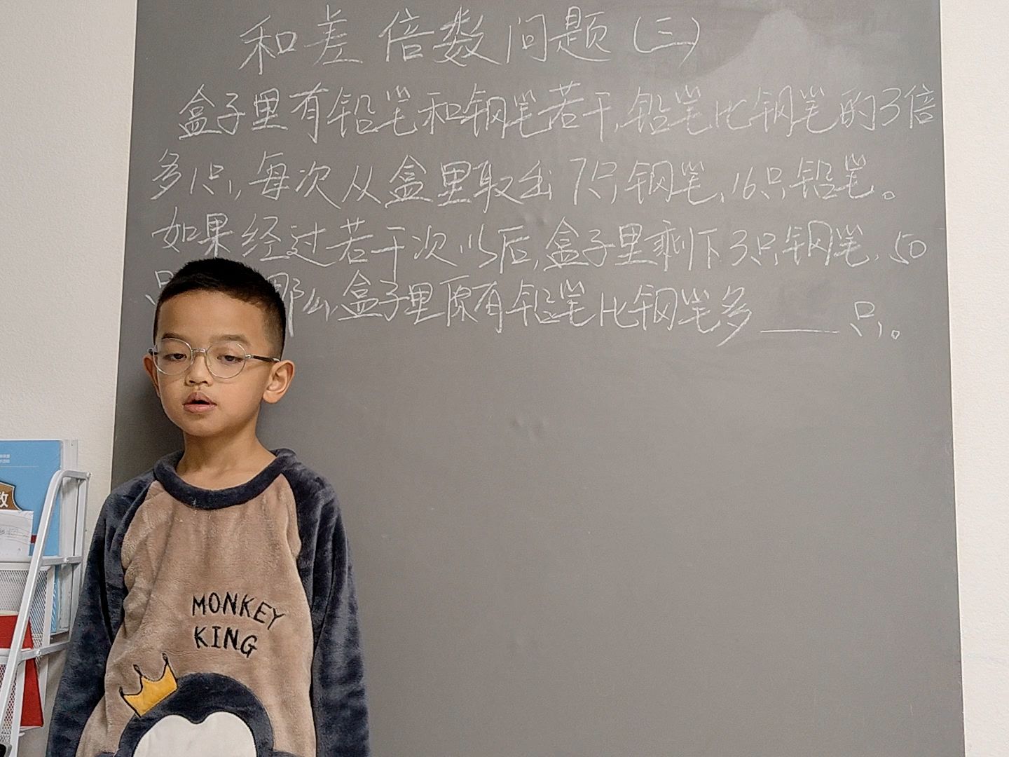 萌娃讲数学(和差倍数问题3)