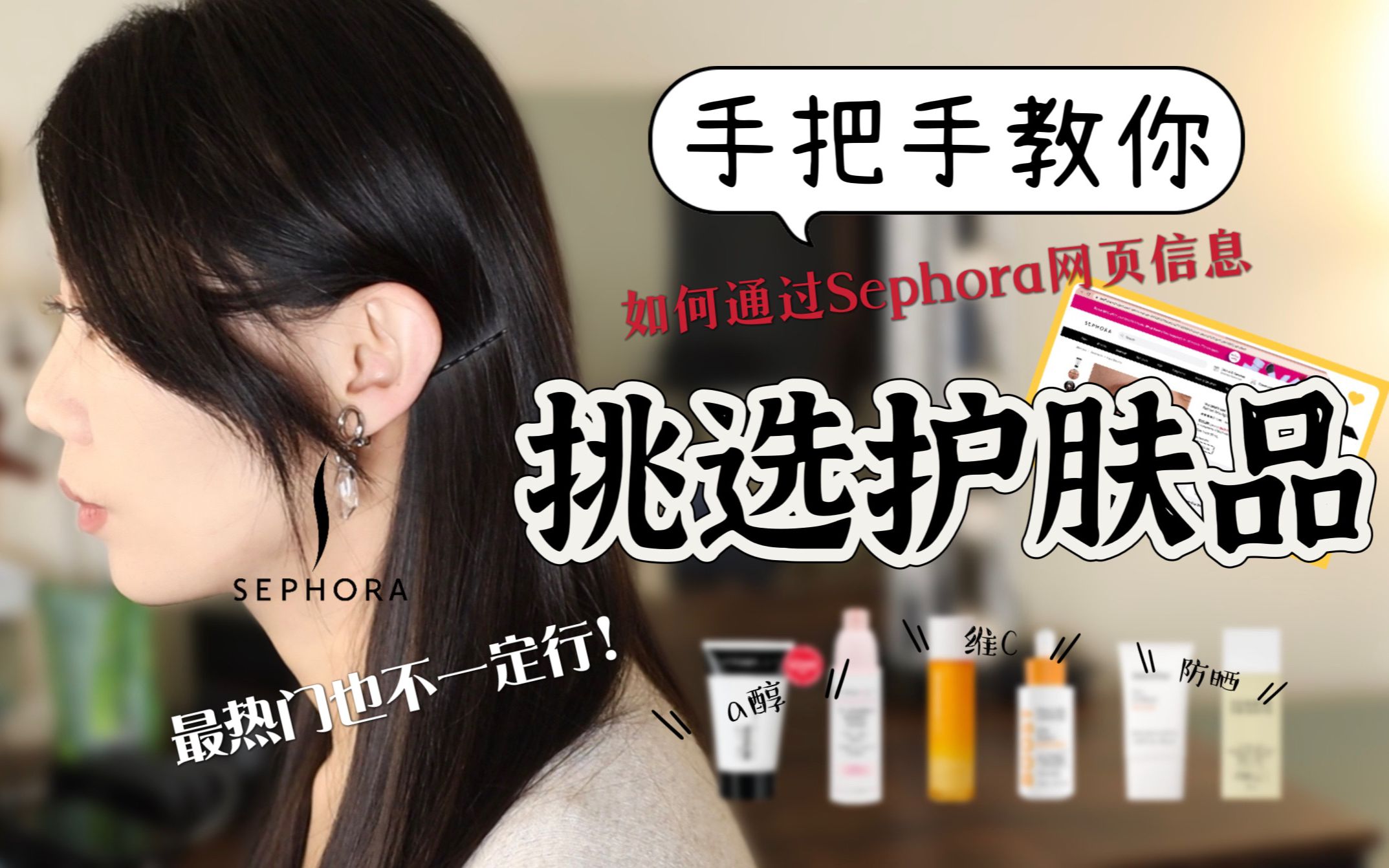 【保姆级示范】手把手教你如何在网上挑选适合自己的护肤品!三大...