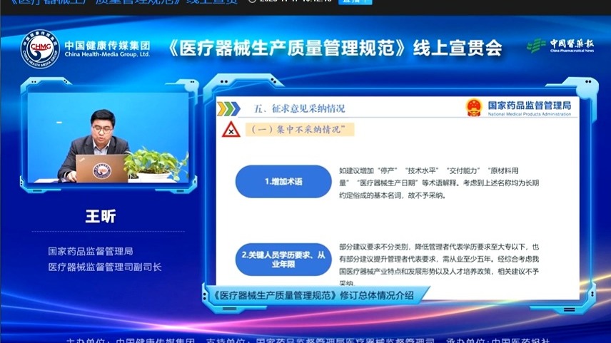 20251117-国药监-医疗器械生产质量管理规范(2025年第107号)宣贯