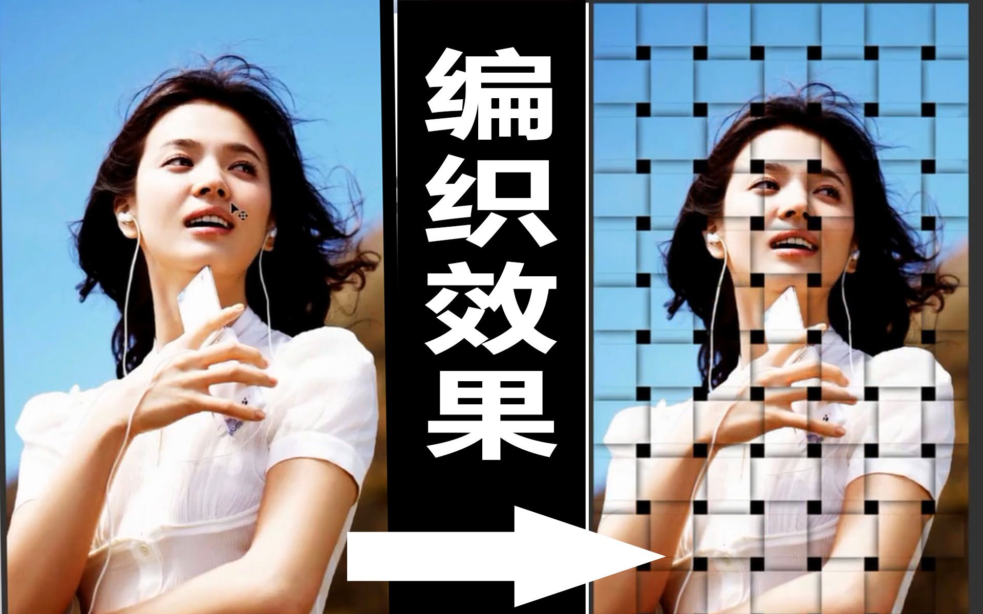 ps,制作编织效果,适合,设计,海报的,ps实用小技巧,乔妹宋慧乔,永远的乔...