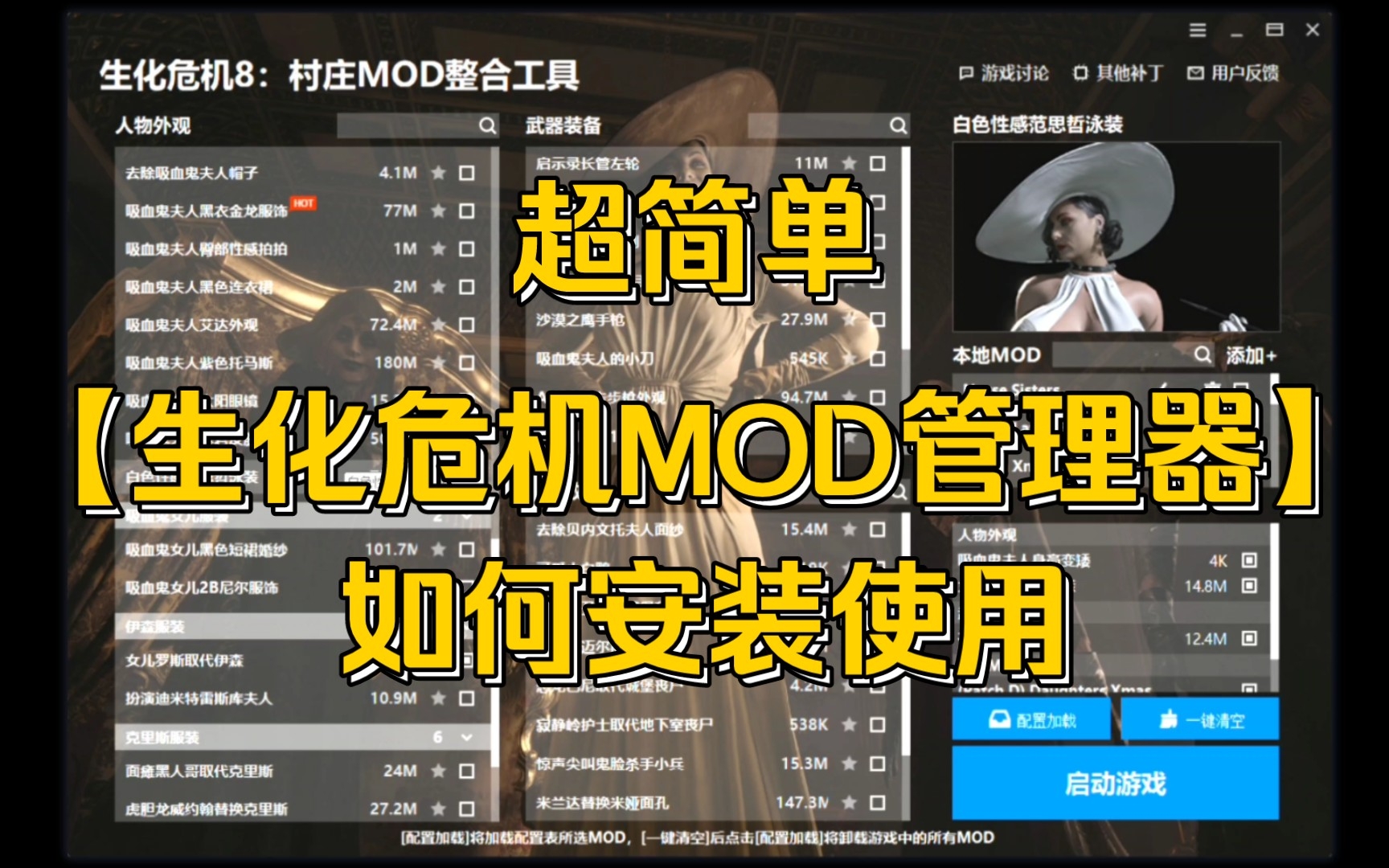 生化危机系列,生化危机MOD管理器,生化危机2重制版MOD管理器,生化...