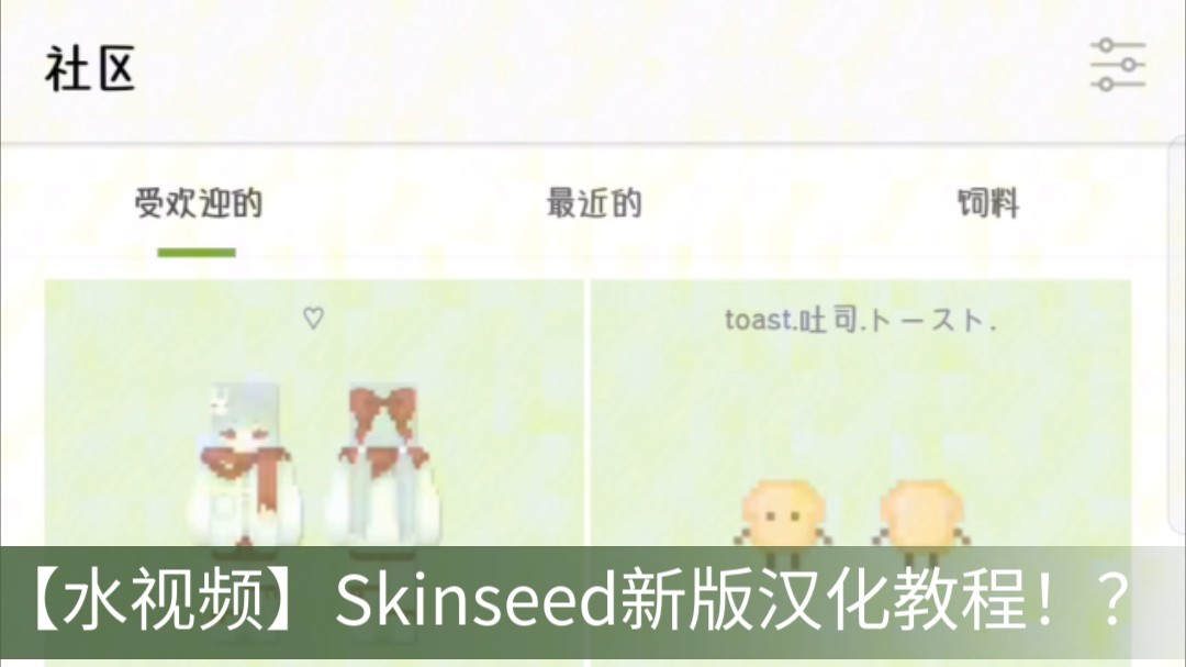 Skinseed(MC皮肤编辑器)汉化及修改去广教程①