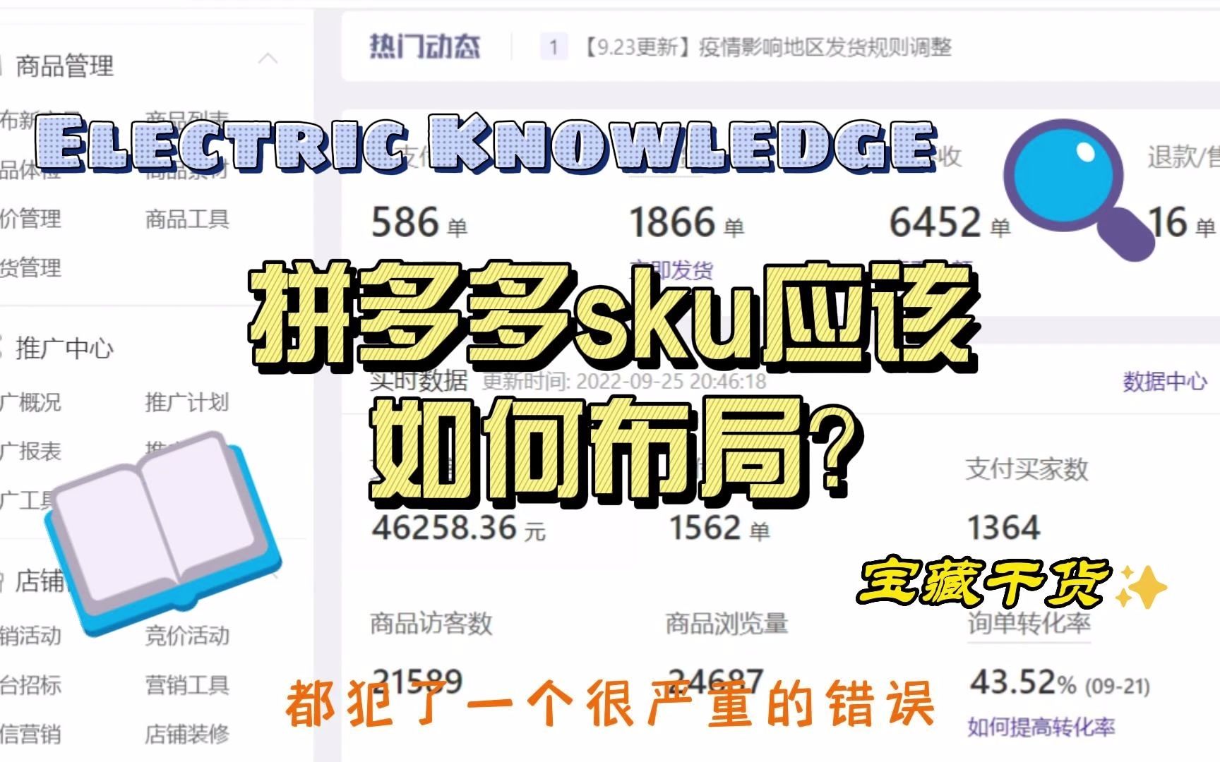 拼多多sku应该如何布局?