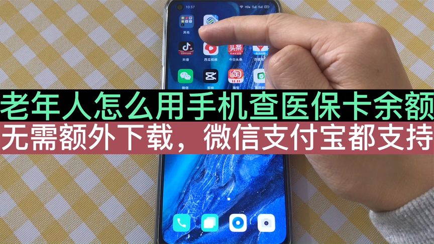 老年人怎么在手机上查询医保卡余额?方法简单易操作,一起试试看