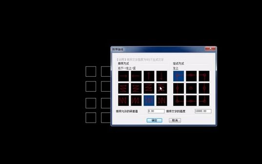 【cad定制插件】带阈值的多种排序方式