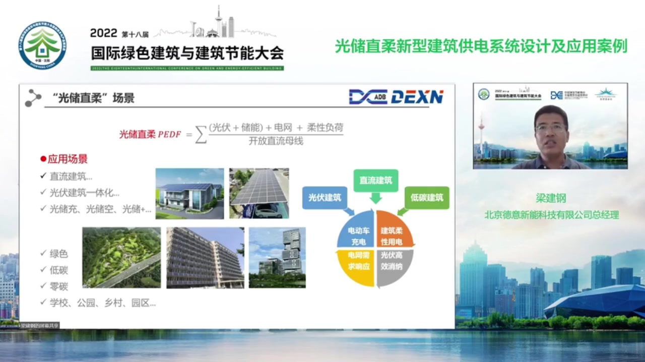 光储直柔新型建筑电力系统设计及应用案例