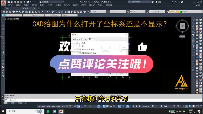 CAD绘图为什么打开了坐标系还是不显示?