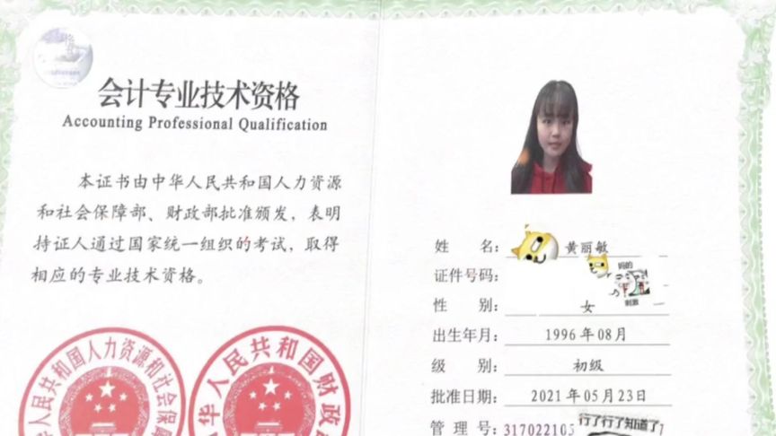 这是努力两个月的成果#会计证 哈哈哈哈等了半年拿到纸质版证书了