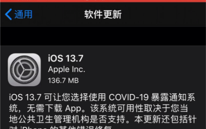 iOS13.7发布正式版了,这次更新对耗电有提升吗?