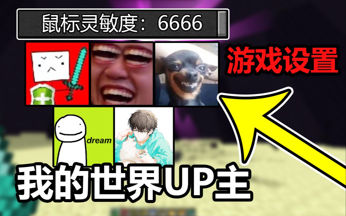 这五个我的世界UP主的键位谁最离谱?