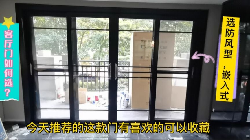 客厅阳台推拉门如何选?首选防风型,下轨用铜条,看今天这款合适
