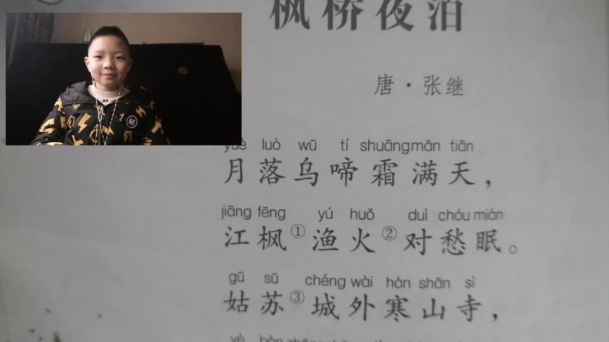 我们一起来赏析《枫桥夜泊》